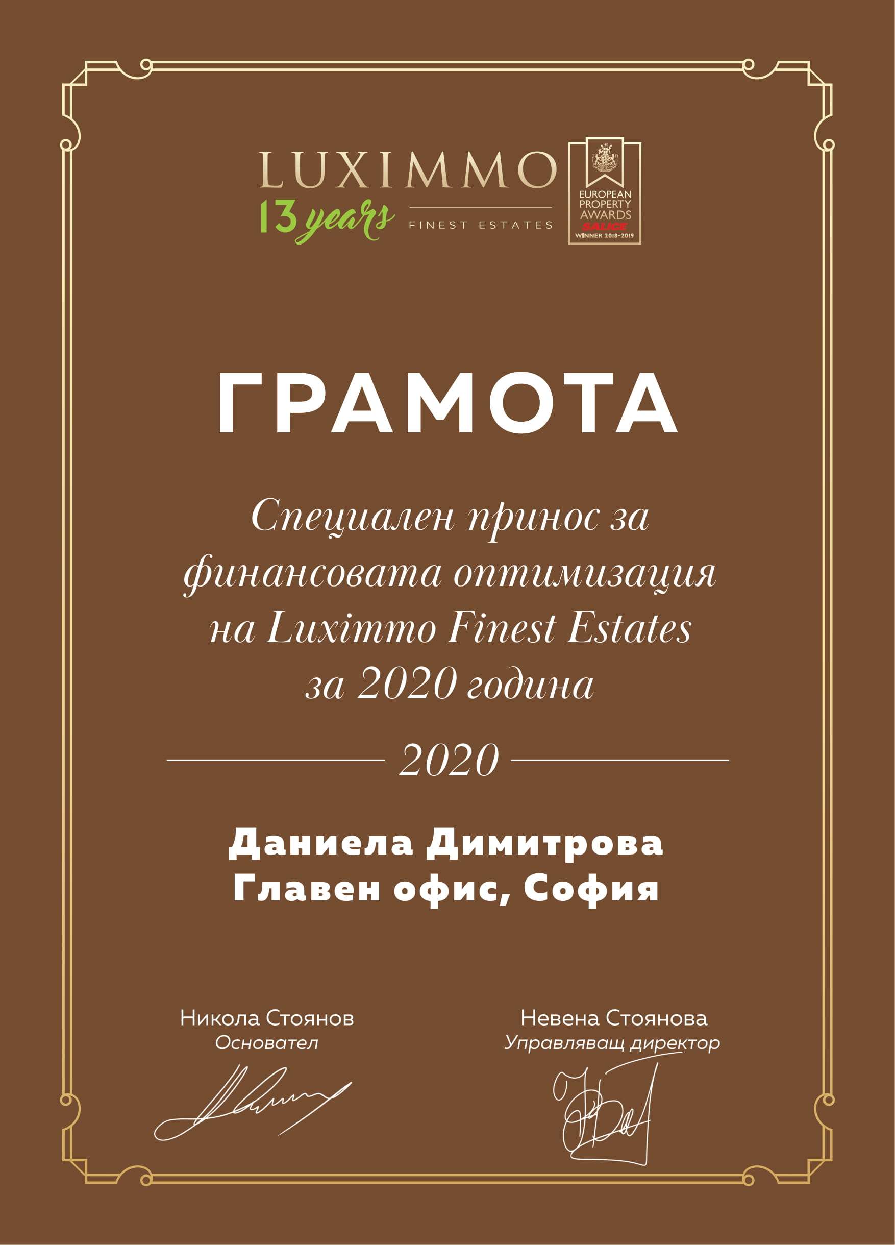 Daniela Dimitrova — Chief Finance Officer, Office Head Office, Sofia ...